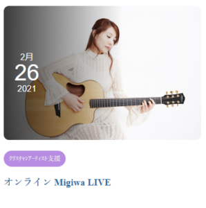 Migiwa みぎわ ゴスペル・シンガー | AG Fellowship